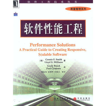 软件性能工程