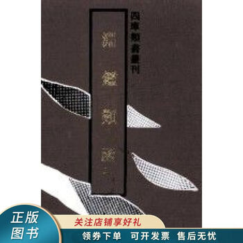 渊鉴类函 张英