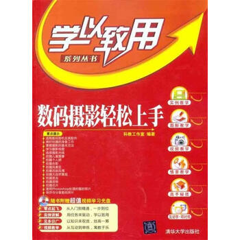 数码摄影轻松上手 9787302274780
