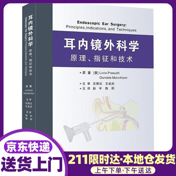 耳内镜外科学 (意)利维奥·普雷苏蒂(Livio Presutti),(意)达