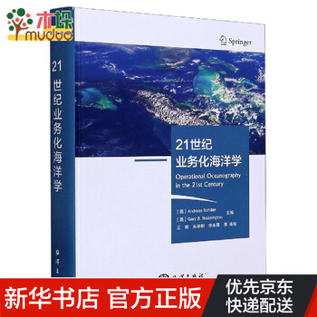 21世纪业务化海洋学(精)