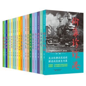 二战经典战役系列丛书（套装共20册） 1