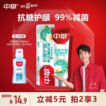【中华牙膏】中华99%减菌抗糖牙膏 7天缓解牙龈红肿出血 晨露青草120g 包装随机【行情 报价 价格 评测】-京东