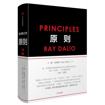 原则 雷达里奥中文版principles桥水创始瑞达利欧雷达里奥达利欧RayDalio中文版 企业管
