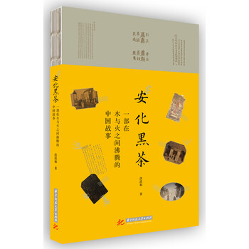 安化黑茶
