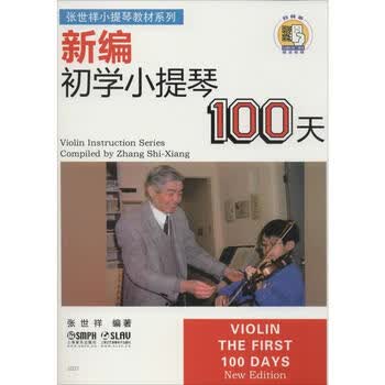 新编初学小提琴100天 有声版