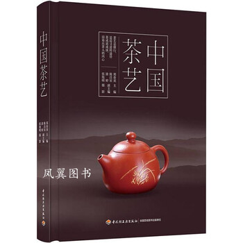 中国茶艺 郑春英主编 中国轻工业出版社