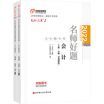 2022版注册会计师轻松过关二.会计