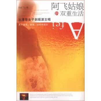 阿飞姑娘的双重生活 吴虹飞