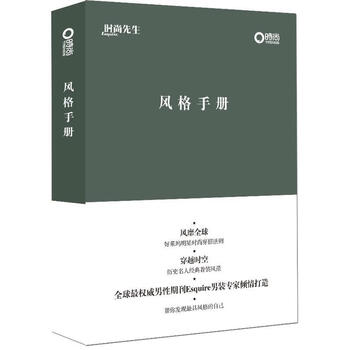 风格手册【正版图书，放心下单】