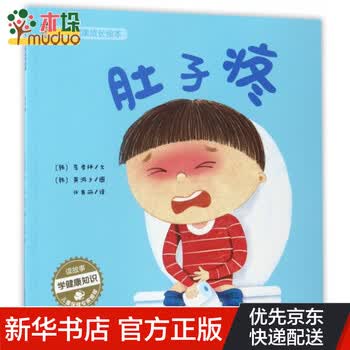 肚子疼/宝宝健康成长绘本
