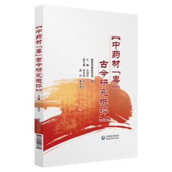 中药材