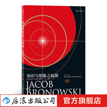 知识与想象之起源 后浪正版 从科学角度解决哲学问题 哲学视野审查科学基础 西方哲学书籍