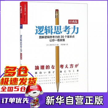 逻辑思考力(经典版)
