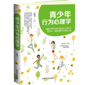 青少年行为心理学
