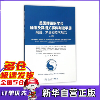 美国睡眠医学会睡眠及其相关事件判读手册(规则术语和技术规范2.3版)