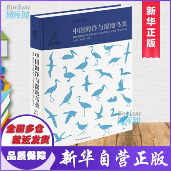 中国海洋与湿地鸟类