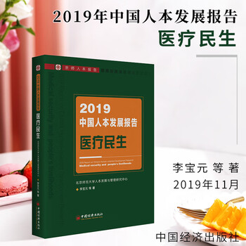 中国人本发展报告