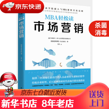 【新华书店 正版书籍】市场营销MBA轻松读顾彼思商学院著北京时代华文出版社 正版图书绘本