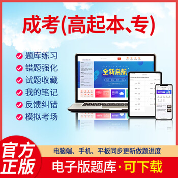 羿文教育电子版题库2022成考高起本专语文英语文科数学理科数学高起本高起专历史地理综合物理化学综合高 《英语》(高起本、高起专) 在线版