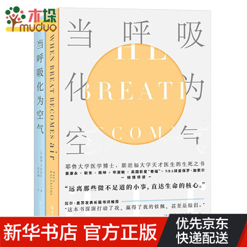 当呼吸化为空气（双语版）