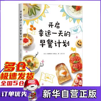 开启幸运一天的早餐计划