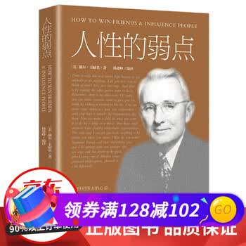 人性的弱点