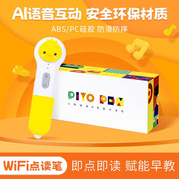小鸡球球点读笔PIYO PEN智能WiFi版点读笔智能早教机学习机儿童玩具 宝宝英语启蒙早教0-8岁早教机学习机 内含含点读笔点读书 六一儿童节礼物 标配单笔（有书客户直拍）