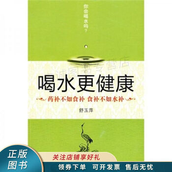 喝水更健康