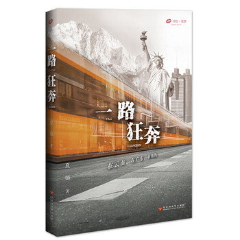 一路狂奔