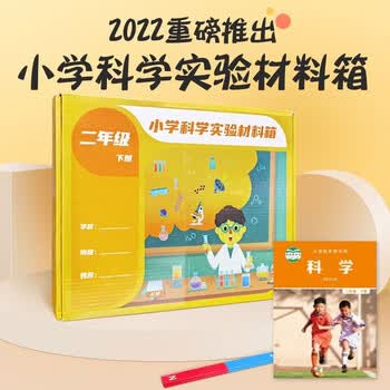 教科版小学科学实验器材材料箱一二三四五六年级上册下册物理电学电路磁铁实验箱实验盒套装教具学具diy 二年级下册