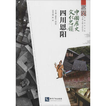 中国历史文化名镇 四川恩阳
