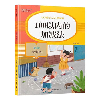 小学认识人民币角分100以内加减法分类整理找规律一年级数学题1 100以内加减法