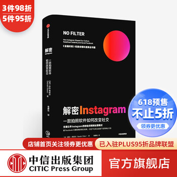 解密Instagram：一款拍照软件如何改变社交 中信出版社图书