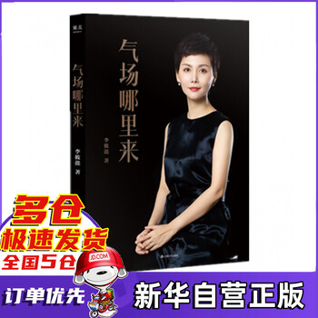 气场哪里来