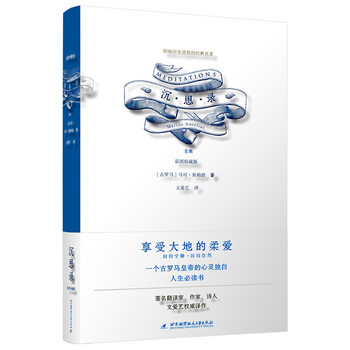 沉思录:全集:彩图珍藏版