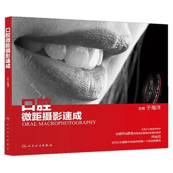 口腔微距摄影速成