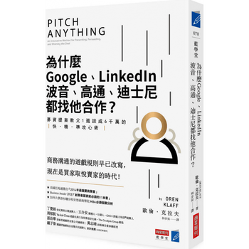 台版 为什么Google LinkedIn 波音 高通 迪斯尼都找他合作 商务沟