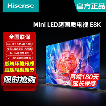 海信（Hisense）电视机E8 75E8K 75英寸 ULED X Mini LED 144Hz高刷【图片 价格 品牌 报价】-京东
