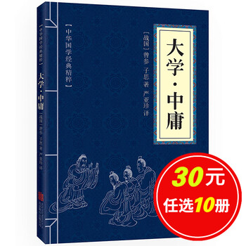 5本15元】大学·中庸 中华国学经典精粹·儒家经典读本 译注 原文+注释+译文