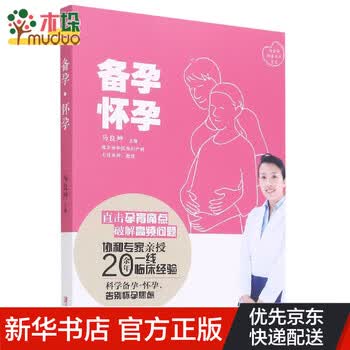 备孕怀孕