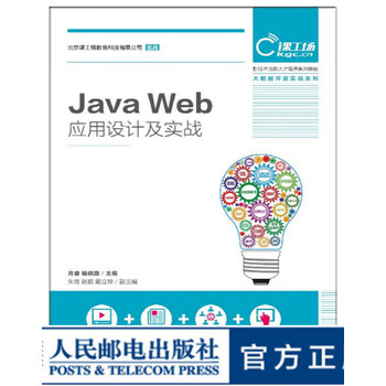 Java Web应用设计及实战