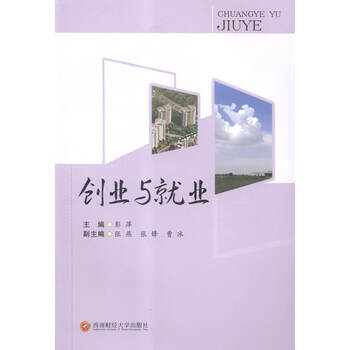 创业与就业 励志与成功 书籍