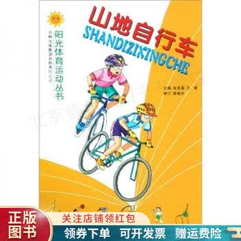 山地自行车