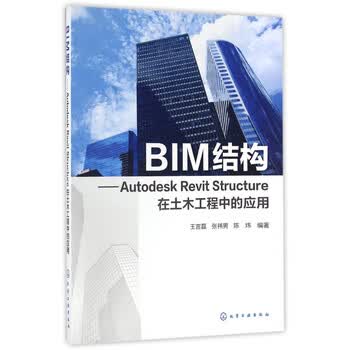BIM结构--Autodesk Revit Structure在土木工程中的应用