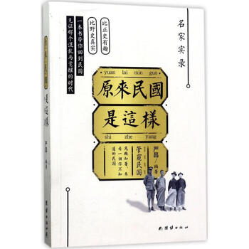 原来民国是这样