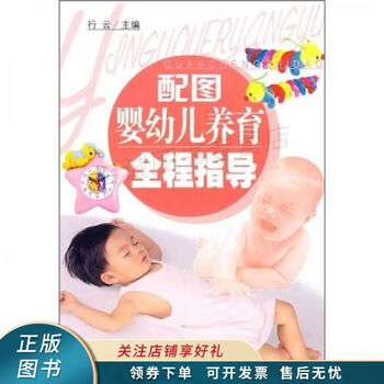 配图婴幼儿养育全程指导