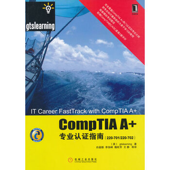 PTIAA+专业认证指南 (英) gtslearning著 机械工业出版社
