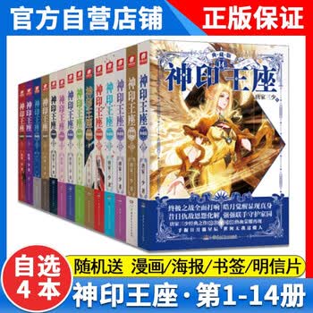 正版神印王座典藏版小说1-2-3-4-5-6-7-8-9-10-11-12-13-14册共14本全集（已完结）玄幻小说唐家三少 神印王座小说全套 神印王座自选4本【下单留言备注】