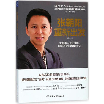 张朝阳刘国华 著 